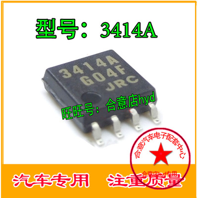 3414A NJM3414A 双运算放大器IC芯片  实价 直接拍买