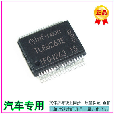 TLE8263E 汽车电脑板IC常用易损芯片 全新进口HSSOP36脚直拍