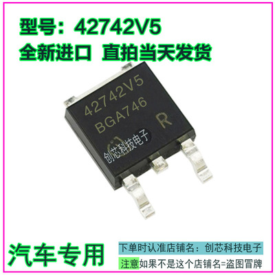 42742V5 TLE42742V5汽车电脑板稳压三极管全新进口质量保证可直拍