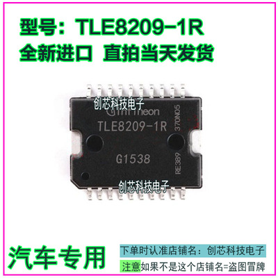 TLE8209-1R 汽车电脑板IC芯片贴片脚全新进口质量保证现货可直拍