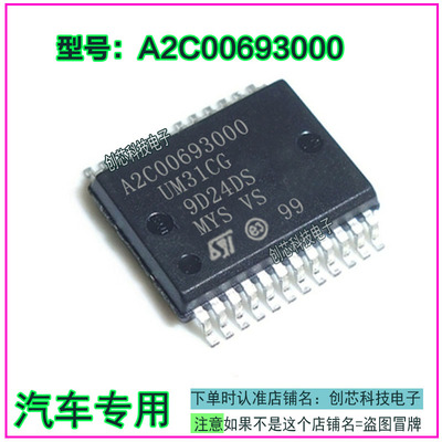 A2C00693000 UM31CG 汽车电脑板易损常用IC芯片 SSOP24脚全新原装