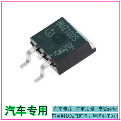 BUZ102S 奔驰仪表升压管奔驰W220仪表黑屏配件 全新原装 直拍
