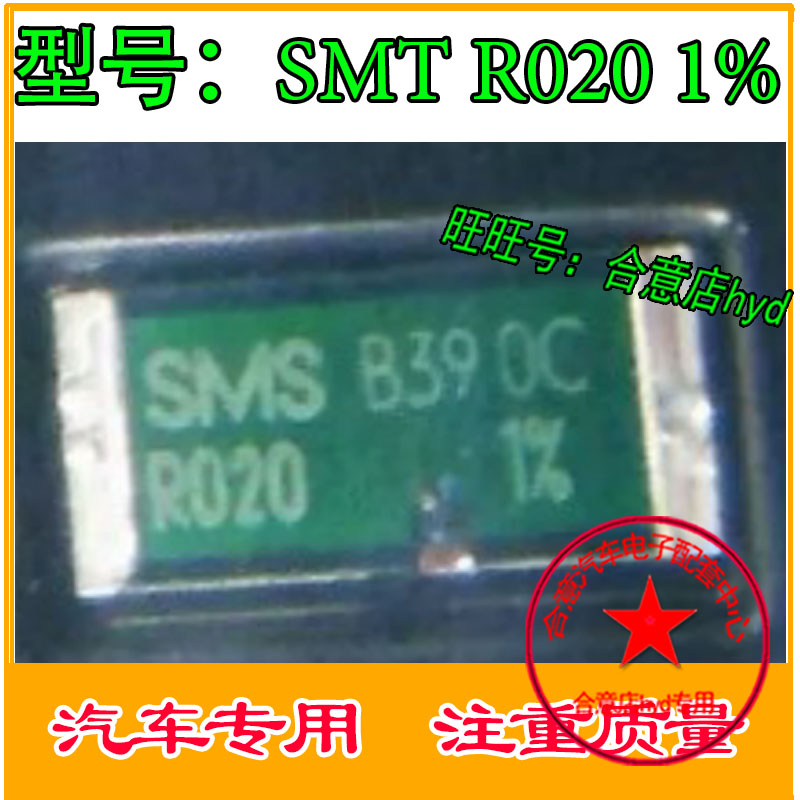 SMT R020 1%汽车发动机电脑常用易损高精密贴片电阻汽车芯片_虎窝淘