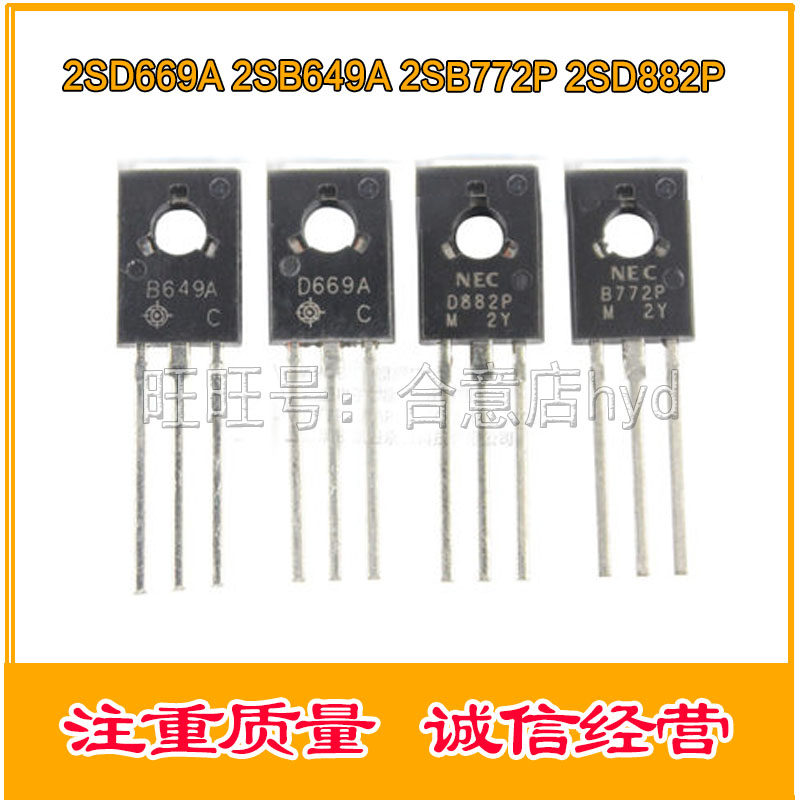 2SD669A 2SB649A 2SB772P 2SD882P 音频对管TO-126直插三极管_虎窝淘