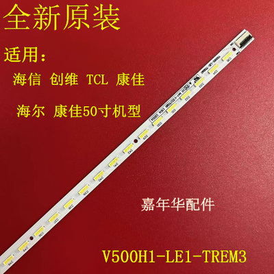 全新原装创维 50E550E灯条 V500H1-LE1-TREM3 屏 V500HK1-LS5测好