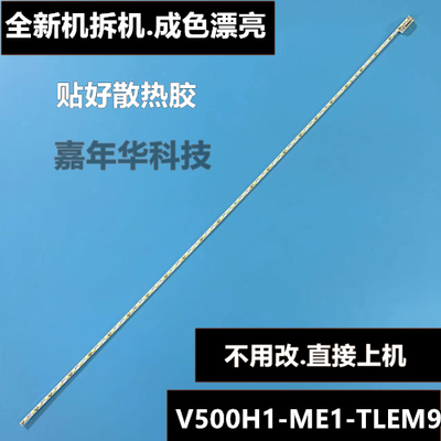 创维50E510E L50F3700A D50A710灯条V500H1-ME1-TLEM9背光灯