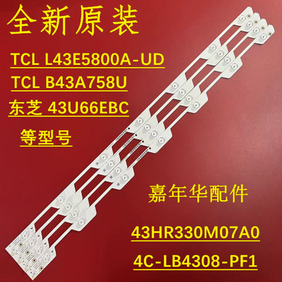 全新原装东芝43U66EBC灯条43E5800 43HR330M07A0 V1液晶电视背光
