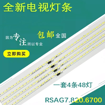 全新海信电视LED65MU7000U灯条HT65M7000UWTG灯条RSAG7.820.6700