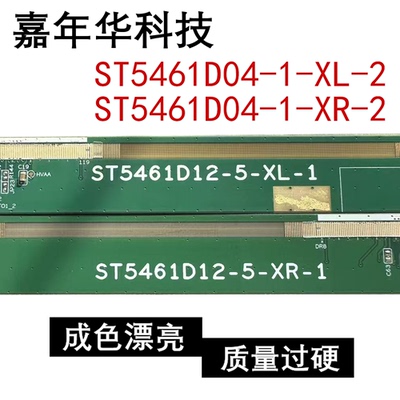 ST5461D04-1-XL-2 ST5461D04-1-XR-2 边条一套价 NT30236H-C6596A