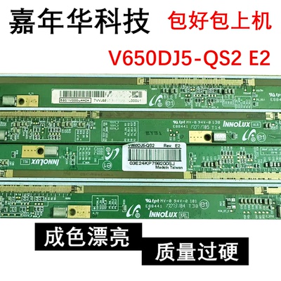 5寸边板 V650DJ5-QS2 Rev.E2 XLL XLR XRL XRR 模块 S6CT92J-59U