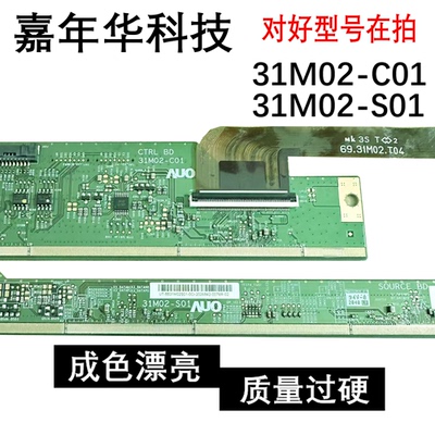 边板 M315DVR01.9 31M02-C01 31M02-S01 一对 NT65840BH-C026FD
