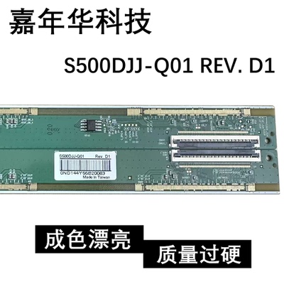 原装边板 S500DJJ-Q01 REV. D1 一对TAB NT60902H-C5201A C52O1A