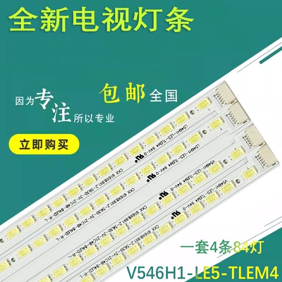 全新海信LED55T29SG-3D灯条V546H1-LE5-TLEM4 L546H1-LE5-TREM4