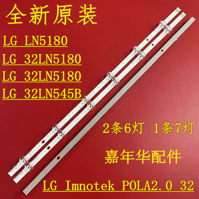 LG 32LN540B-CN灯条LG32LN5180 32LN5100-CP液晶LG32