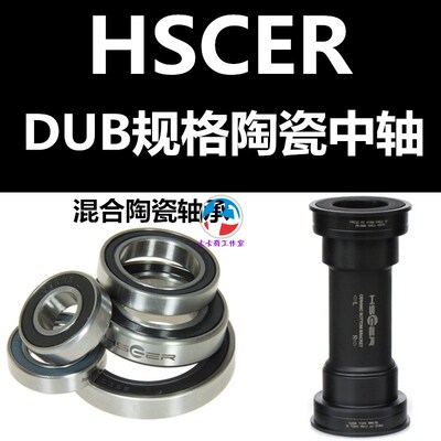 HSCER DUB SRAM混合G3陶瓷公路山地中轴BSA ITA BB86 92 30A 386