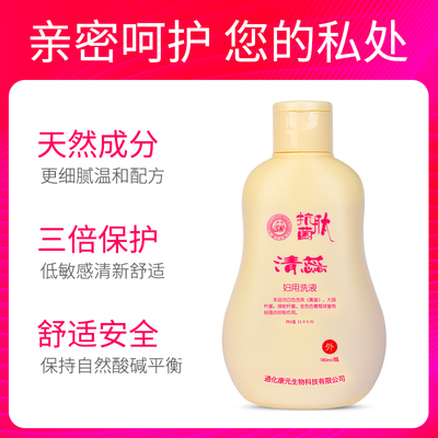 私处护理雪蛤林蛙/*菌肽清蕊妇用洗液无激素/*痒异*/生物抑菌科技