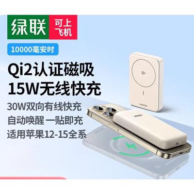 绿联磁吸无线充电宝25684 35341 45206 45210 35925 45423 45209