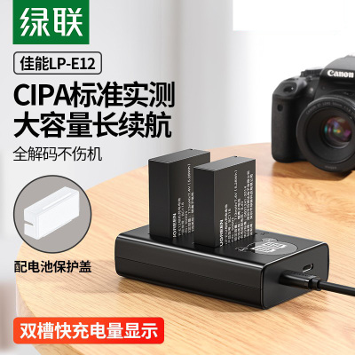 绿联品牌兼容电池相机LP-E1