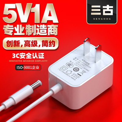 三古5V1A电源适配器CCC认证