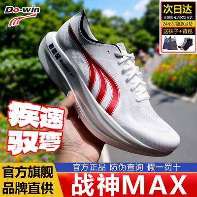 多威战神max丨跑步鞋男体考鞋专业马拉松PB竞速碳板跑鞋运动鞋女