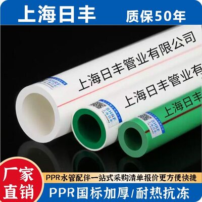 日丰4分ppr水管自来水管六分25家装热水管热熔管水管20配件32