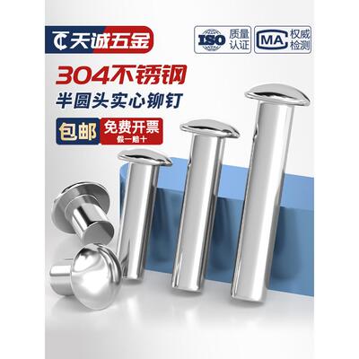 GB867 304不锈钢半圆头实心铆钉圆帽敲击式MM2M2.5M3M4M5M6M8-M16