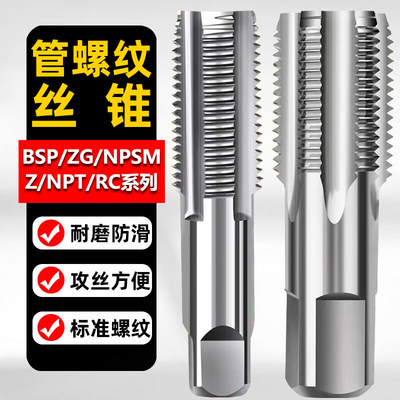 英制管螺纹丝锥G1/8 Z RP RC ZG PT NPT 水管牙丝攻2分3分1寸2寸