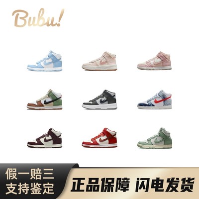 【布布】NikeDunkHigh经典街头风防滑耐磨轻便高帮板鞋女款多色