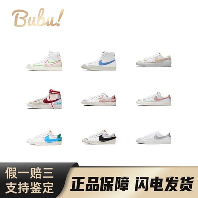 Nike Blazer 77 运动休闲复古 防滑减震耐磨 低帮 板鞋 女款