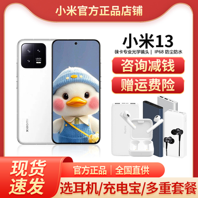小米/xiaomi13原装正品现货速发