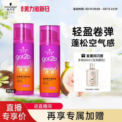 施华蔻碎发神器got2b迷浪蓬然