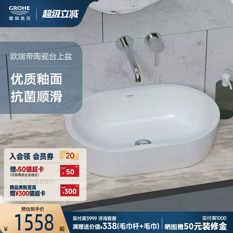 高仪欧瑞科艺术碗盆超洁顺滑陶瓷台盆椭圆台上盆洗脸洗手盆