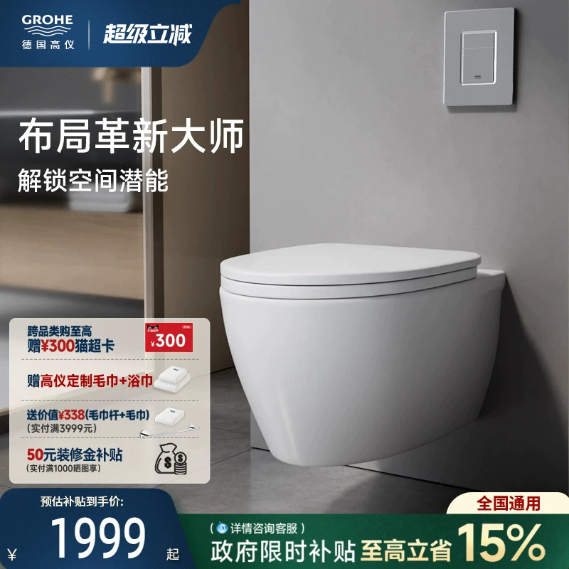 高仪普洛洁静音坐便器隐藏水箱挂厕超洁除菌壁挂式马桶grohe德国