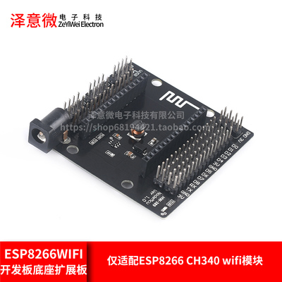 ESP8266WIFI开发板底座扩展板