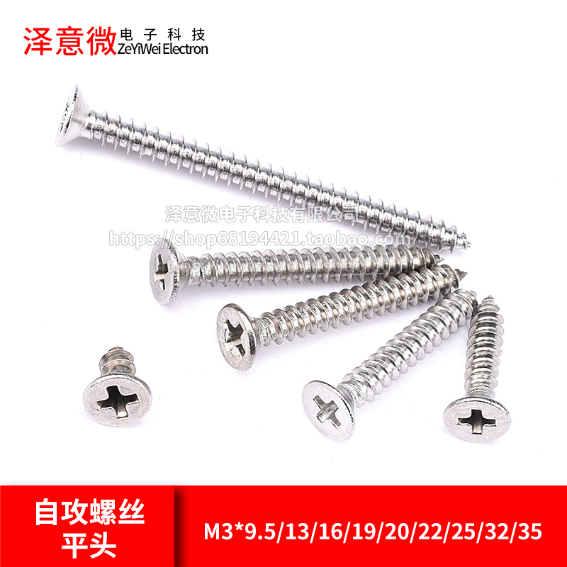 不锈钢十字沉头螺钉自攻螺丝平头M3*9.5/13/16/19/20/22/25/32/35_虎窝淘