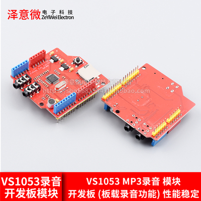VS1053模块VS1053MP3录音模块