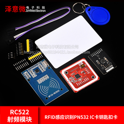 rc522射频模块感应识别