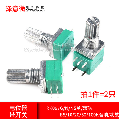 双联密封电位器带开关电位器