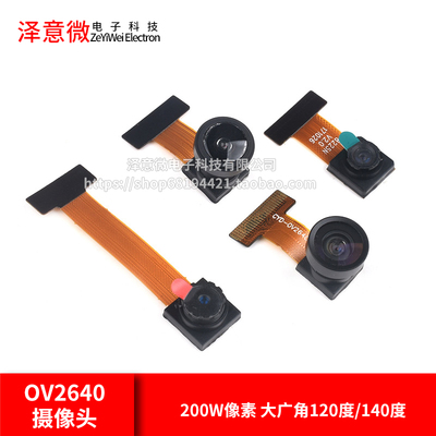 ov2640模组200W像素大广角