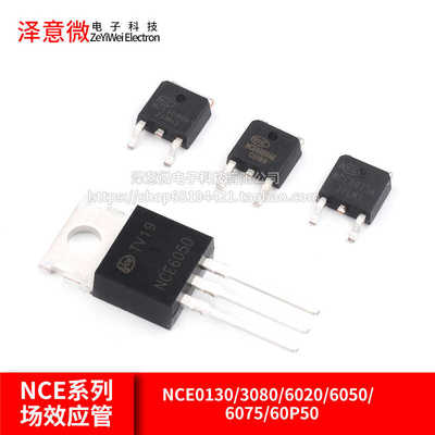 NCE0130/3080/6020/6050/6075/60p50场效应管 N沟道 MOS管