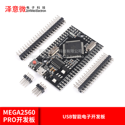 Mega2560Pro智能电子开发板