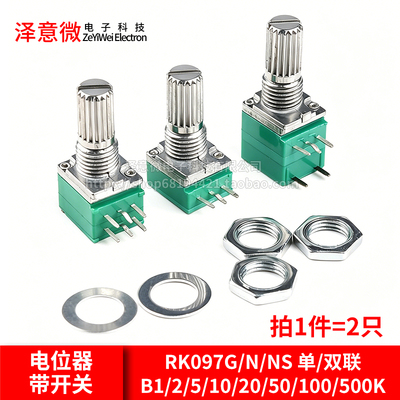 双联密封电位器带开关电位器