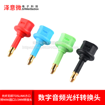 数字音频光纤转换头3.5mm转接头