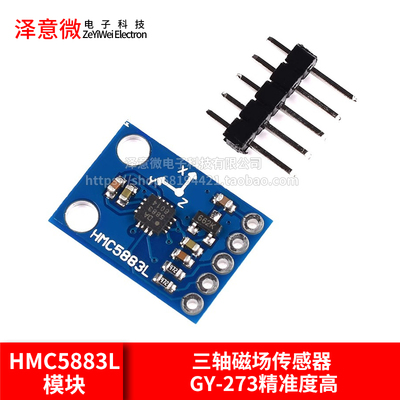 GY-273 HMC5883L模块QMC5883P电子指南针罗盘模块三轴磁场传感器