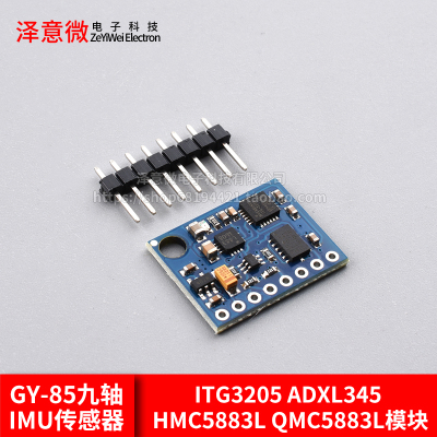 GY-85九轴IMU传感器ITG3205