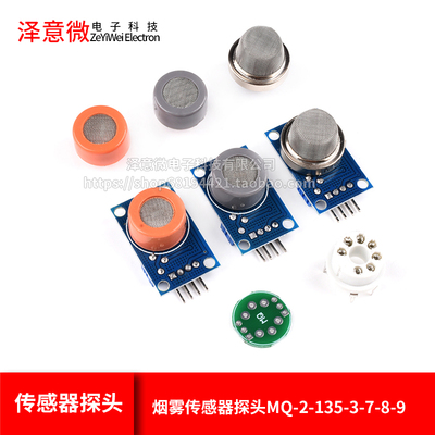 传感器探头烟雾一氧化碳