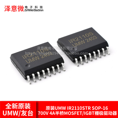 原装正品UMWIR2110STRSOP-16