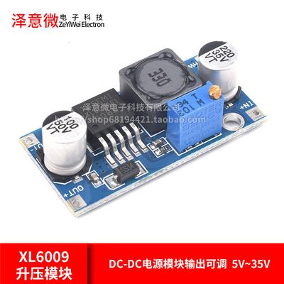 DC-DC电源模块输出可调  超LM2577 4A电流 XL6009升压模块5~35V