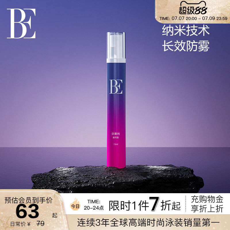 BE范德安2026 泳镜防雾剂 游泳专用装备 冬天头盔防雾剂15ml便携