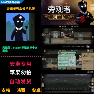 旁观者列车长Beholder Conductor安卓鸿蒙手机直装完整版中文游戏
